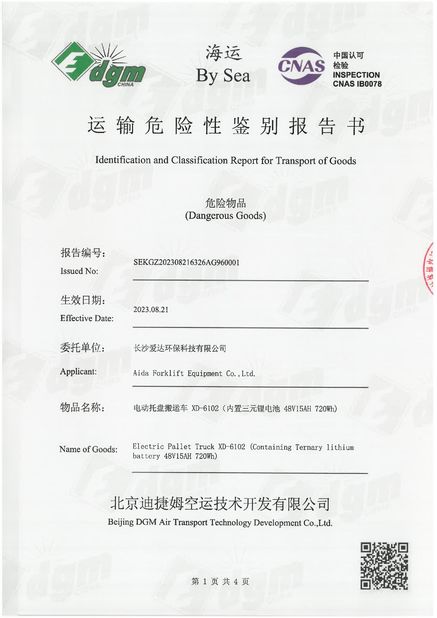 ประเทศจีน YANMING WEIGHING AND HANDLING SOLUTION CO.,LTD ควบคุมคุณภาพ